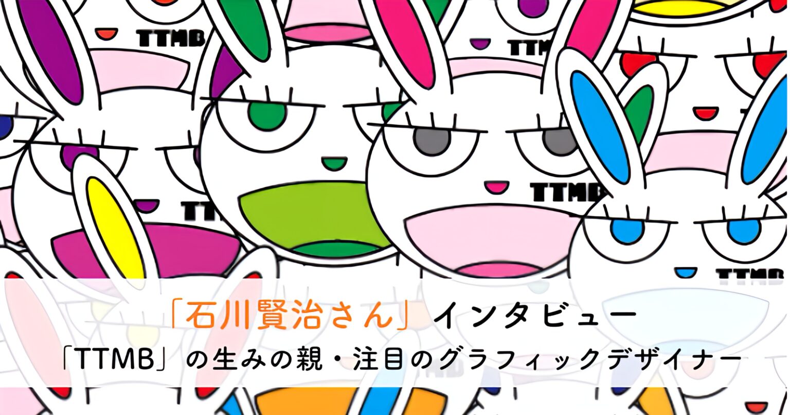 注目のグラフィックデザイナー「TTMB」の生みの親・石川賢治さんにインタビュー！ | レザーストーリー